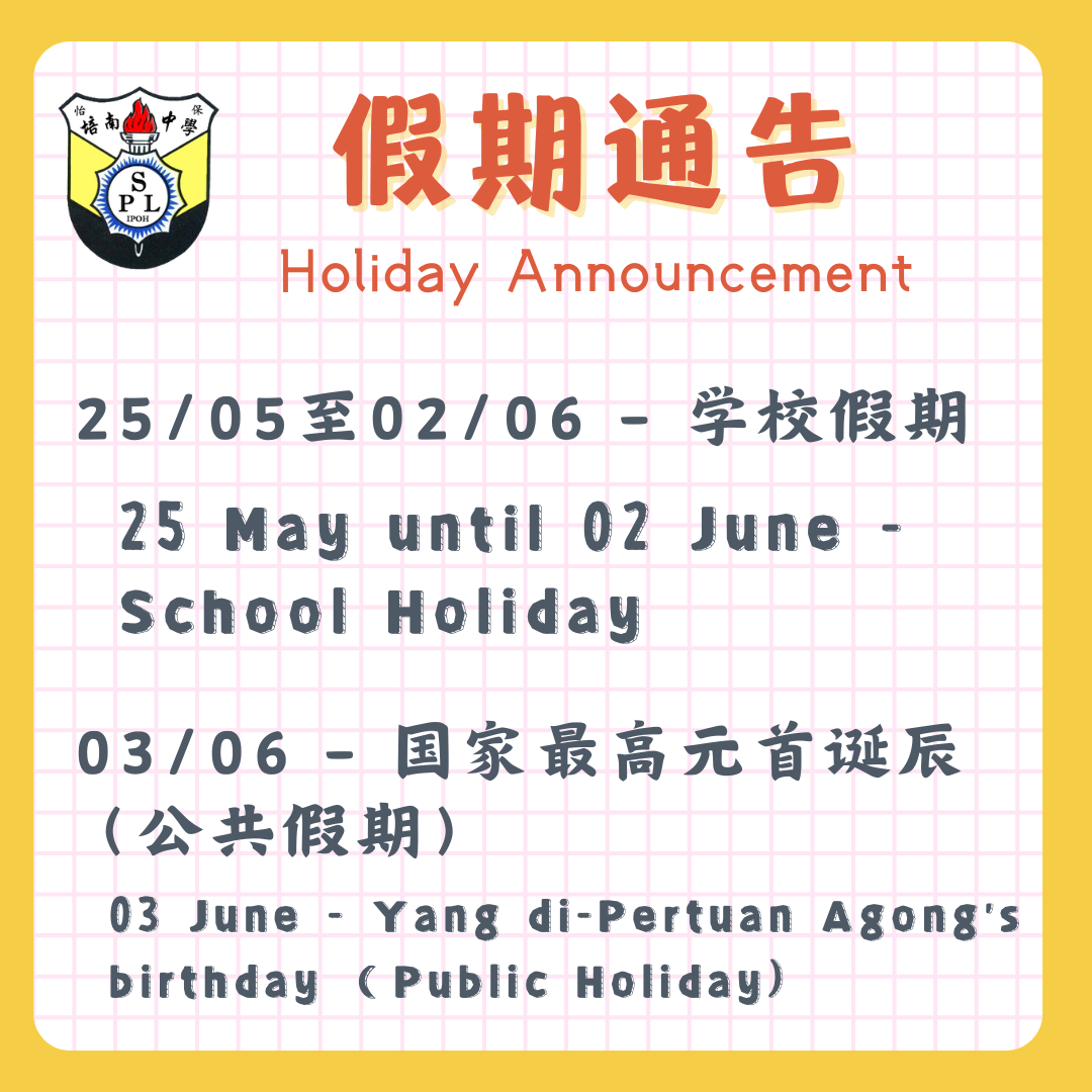 培南独中假期通告- School Holiday Announcement - 培南独中 Poi Lam High School